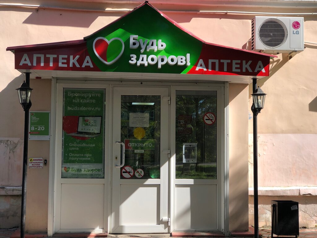 Eczaneler Bud zdorov, Murom, foto