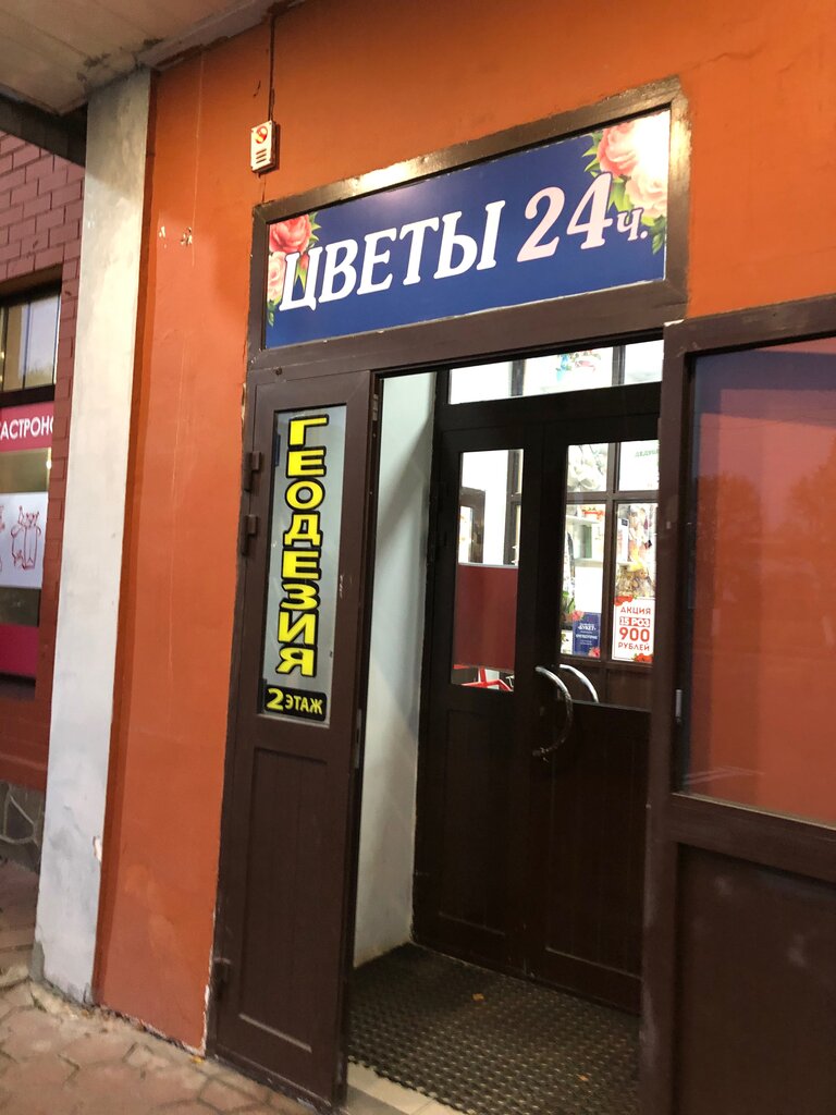 Lisanslı harita kadastro büroları Geodeziya-Kadastr, Domodedovo, foto