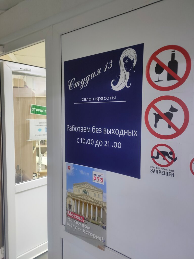 Güzellik salonu Studio 13, Moskova, foto