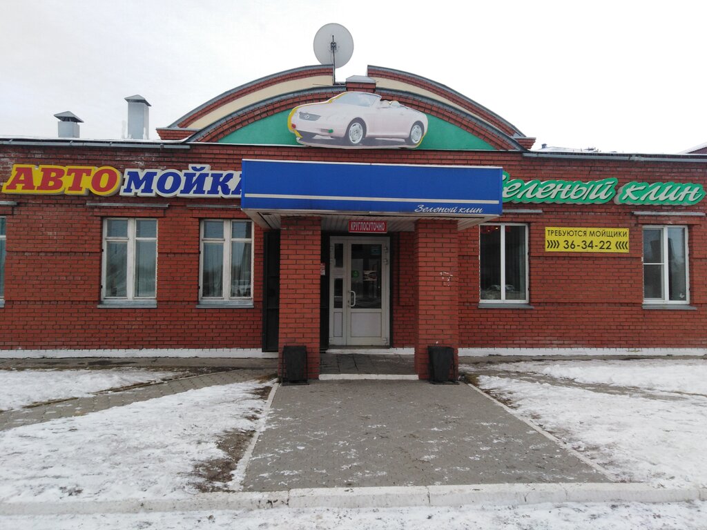 Oto yıkama Zeleny klin, Biysk, foto