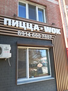 Vashi Sushi (Sadovaya Street No:8, Belogorsk), kafe  Belogorsk'tan