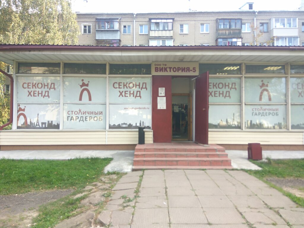 i̇kinci el eşya satışı Stolichniy garderob, Koroliov, foto