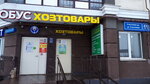 Хозтовары (Schastlivaya ulitsa No:11, selo Usady), ev temizlik ürünleri  Tataristan'dan