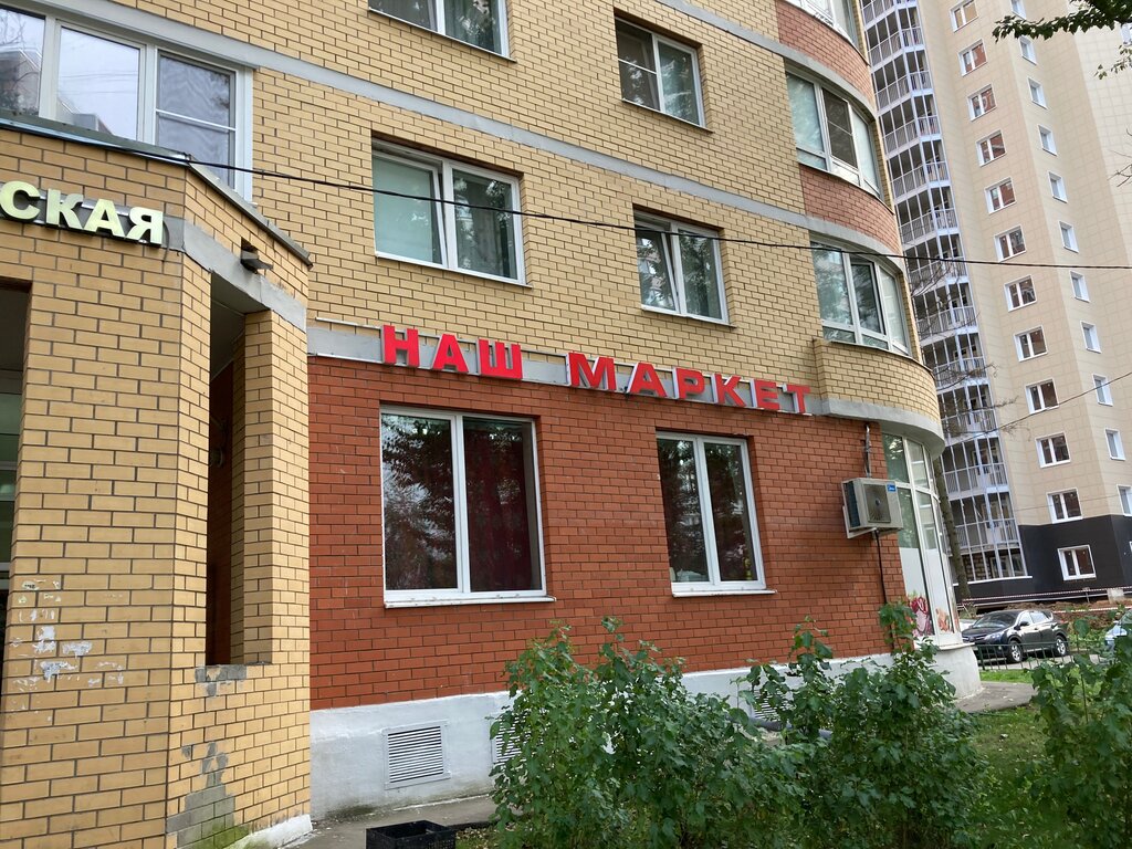 Süpermarket Мини-маркет, Himki, foto