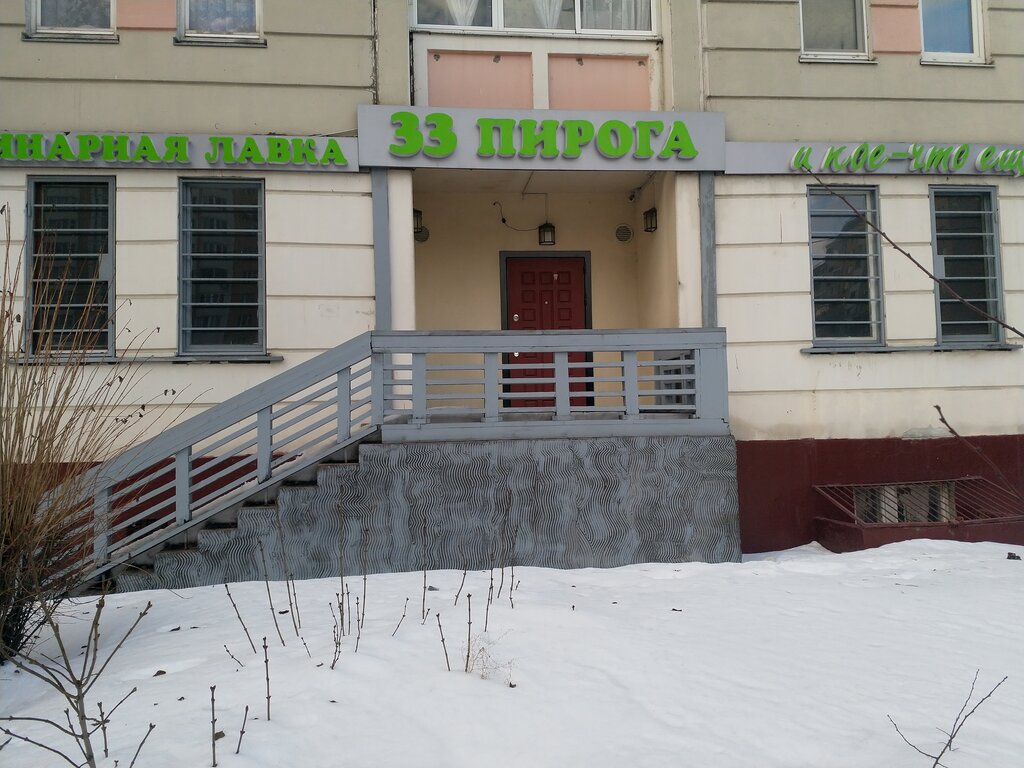 Kafe 33 Пирога и Кое Что Ещё, Moskova, foto