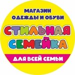 Стильная семейка (Babkina Street No:1А, Settlement of Vrangel), giyim mağazası  Nahodka'dan