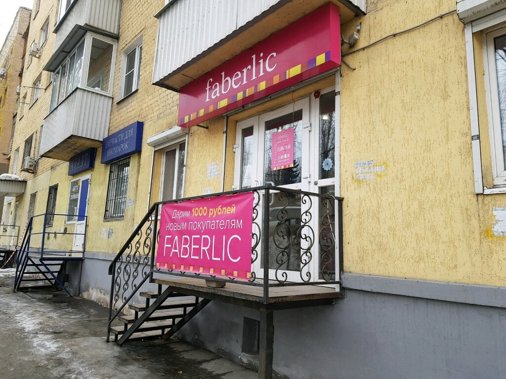 Kozmetik ve parfümeri mağazaları Faberlic, Saratov, foto