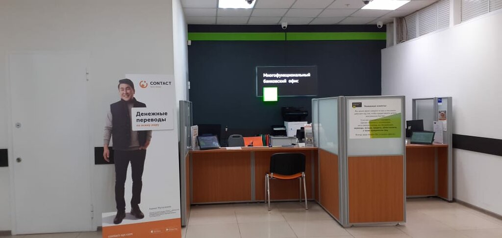 Para transferleri Геобанк ДО Бронницы, Bronnitsy, foto