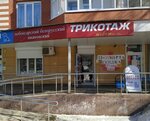 Чебоксарский, белорусский трикотаж (Ulyanova Street No:93), örme üretimi  Saransk'tan