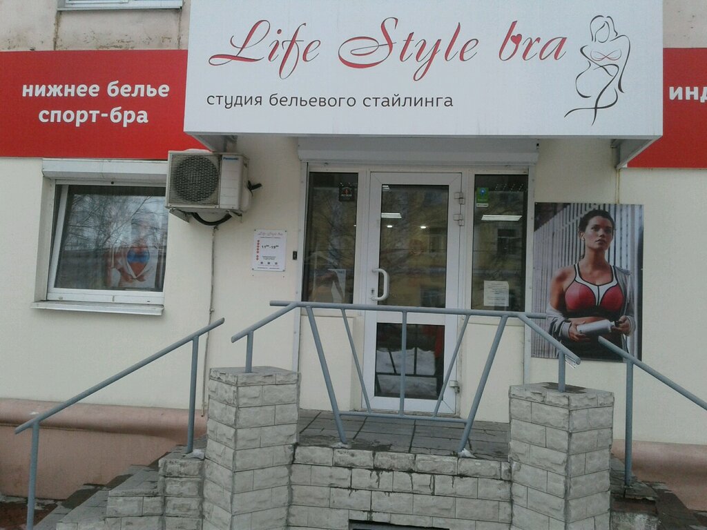 i̇ç giyim ve mayo mağazası Life Style bra, Nijni Tagil, foto