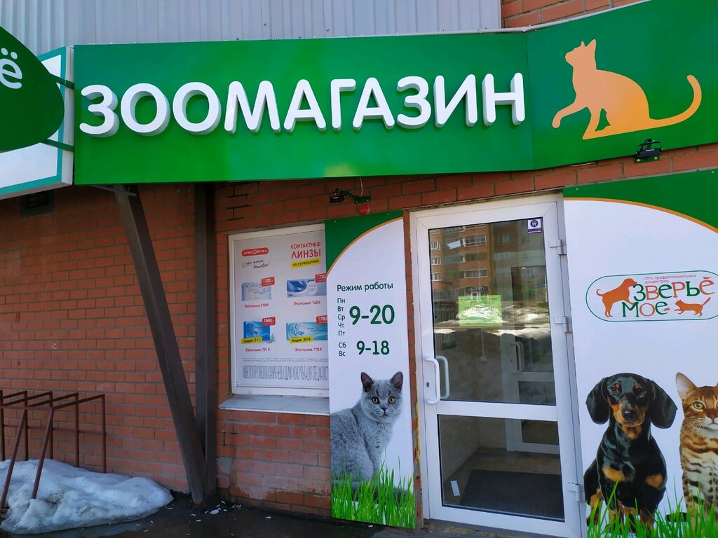 Petshop ЗооМаг, Kirov, foto