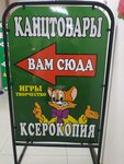 Лео (проспект Победы No:38А), kırtasiyeler  Sevastopol'dan