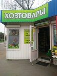 Хозтовары (Brest, Paŭdniovy park), ev temizlik ürünleri  Brest'ten