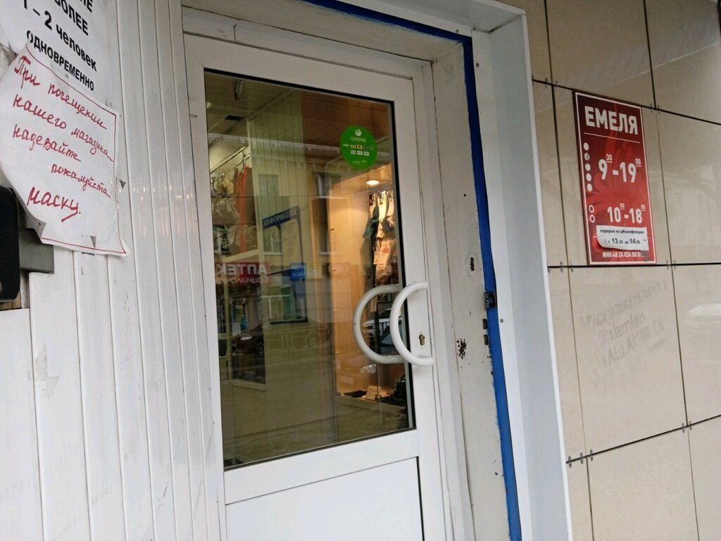 i̇ç giyim ve mayo mağazası Емеля, Lipetsk, foto