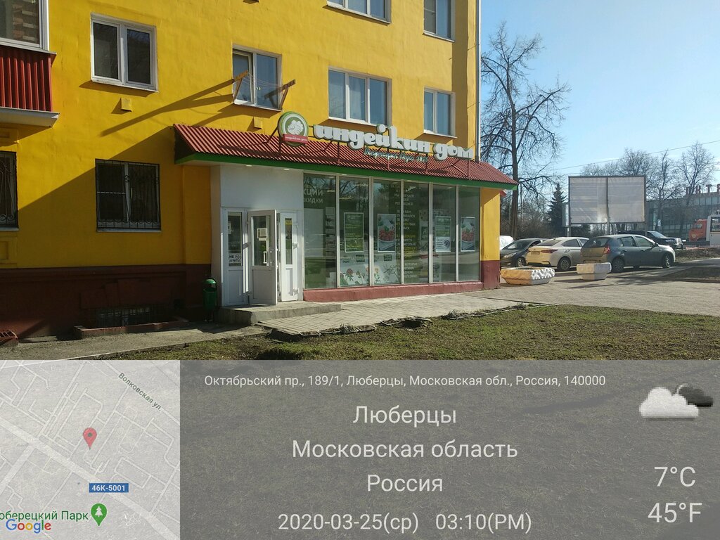 Kasap, şarküteri Индейкин дом, Liubertsy, foto