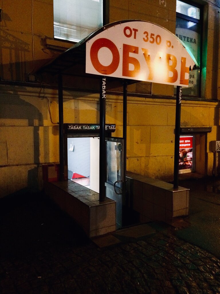 Tütün, sigara mağazaları Табачный магазин, Saint‑Petersburg, foto