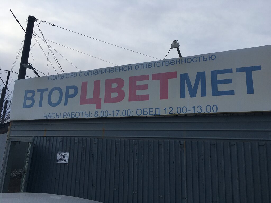 Renkli metaller Vtortsvetmet, Kurgan, foto