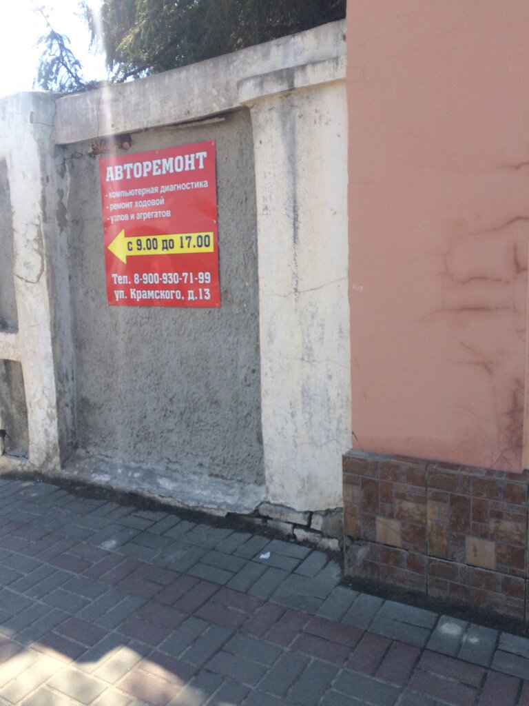 Otomobil servisi Авторемонт, Ostrogojsk, foto
