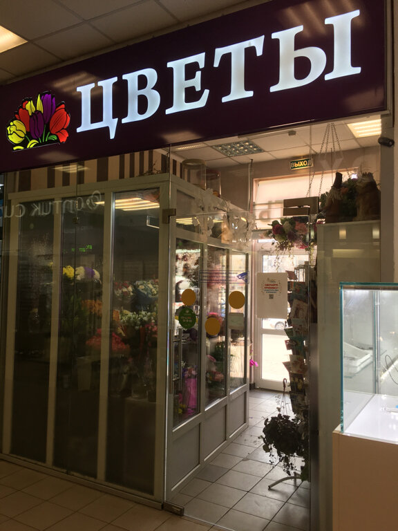 Çiçekçiler Лаванда, Moskova, foto