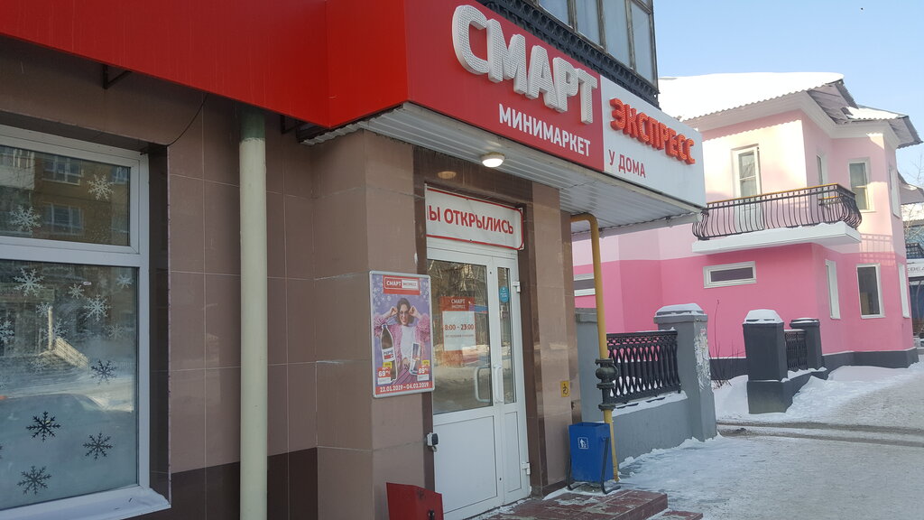 Market Смарт экспресс, Pervouralsk, foto