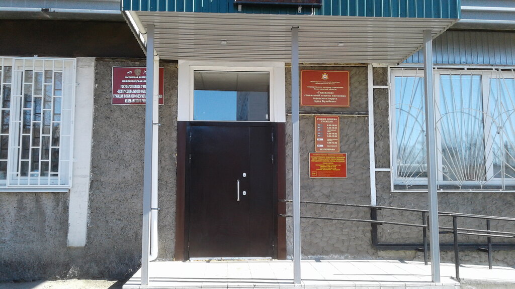Sosyal yardım kuruluşları ГКУ НО УСЗН городского округа город Кулебаки, Kulebaki, foto