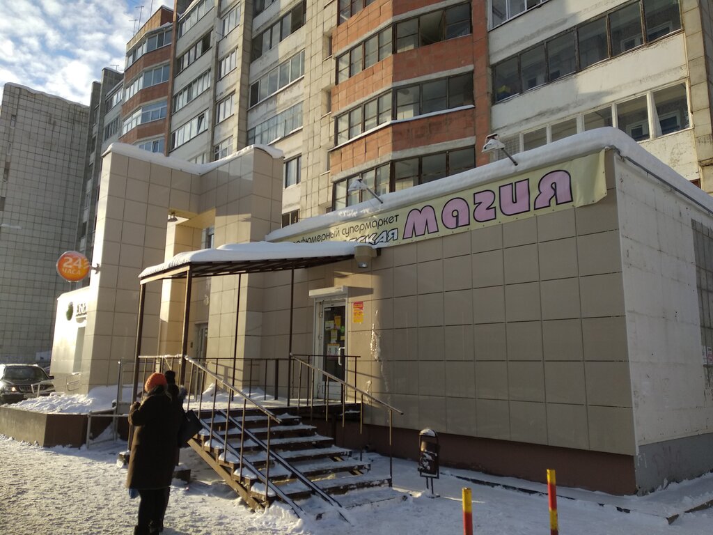 Kozmetik ve parfümeri mağazaları Prakticheskaya magiya, set parfyumernykh supermarketov, Ordzhonikidzevsky rayon, Perm, foto