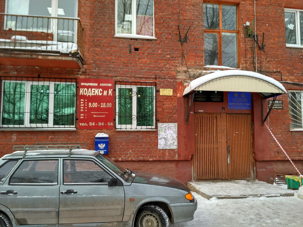 Hukuk büroları Kodeks i K, Novokuznetsk, foto