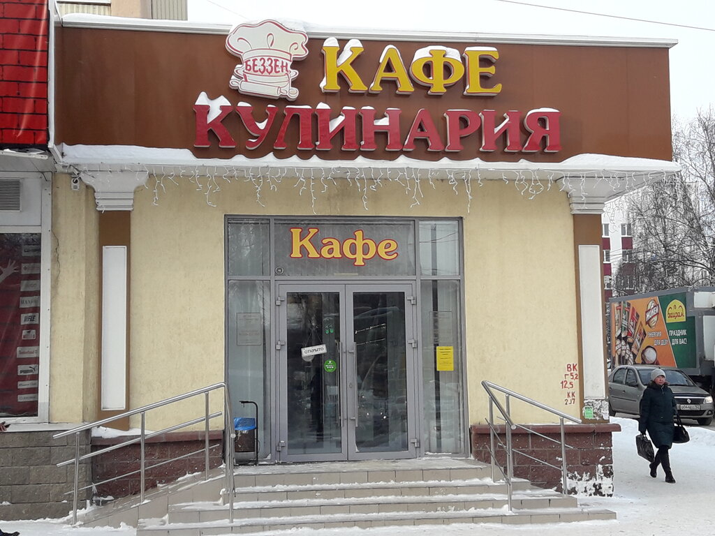 Kafe Кафе кулинария, Ufa, foto