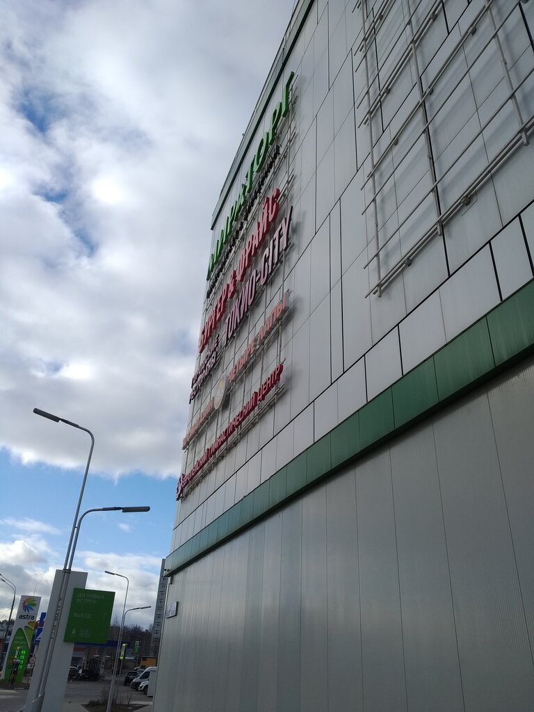 Süpermarket Мираторг, Mytişçi, foto
