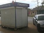 Гослото (Kommunisticheskaya ulitsa No:31), şans oyunları  Novozybkov'dan
