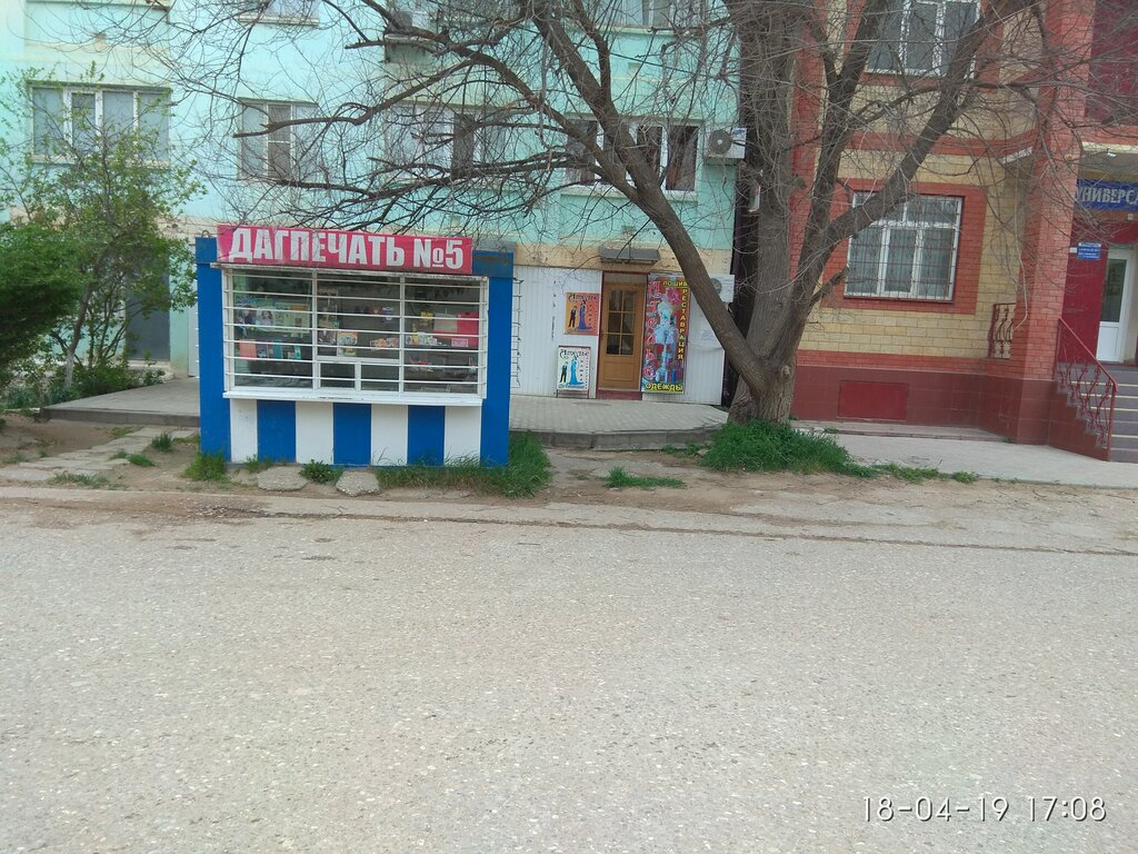 Gazete bayi Дагпечать, Izberbash, foto