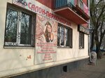 Соблазн (Kalinina Street No:53), güzellik salonu  Blagoveshchensk'ten