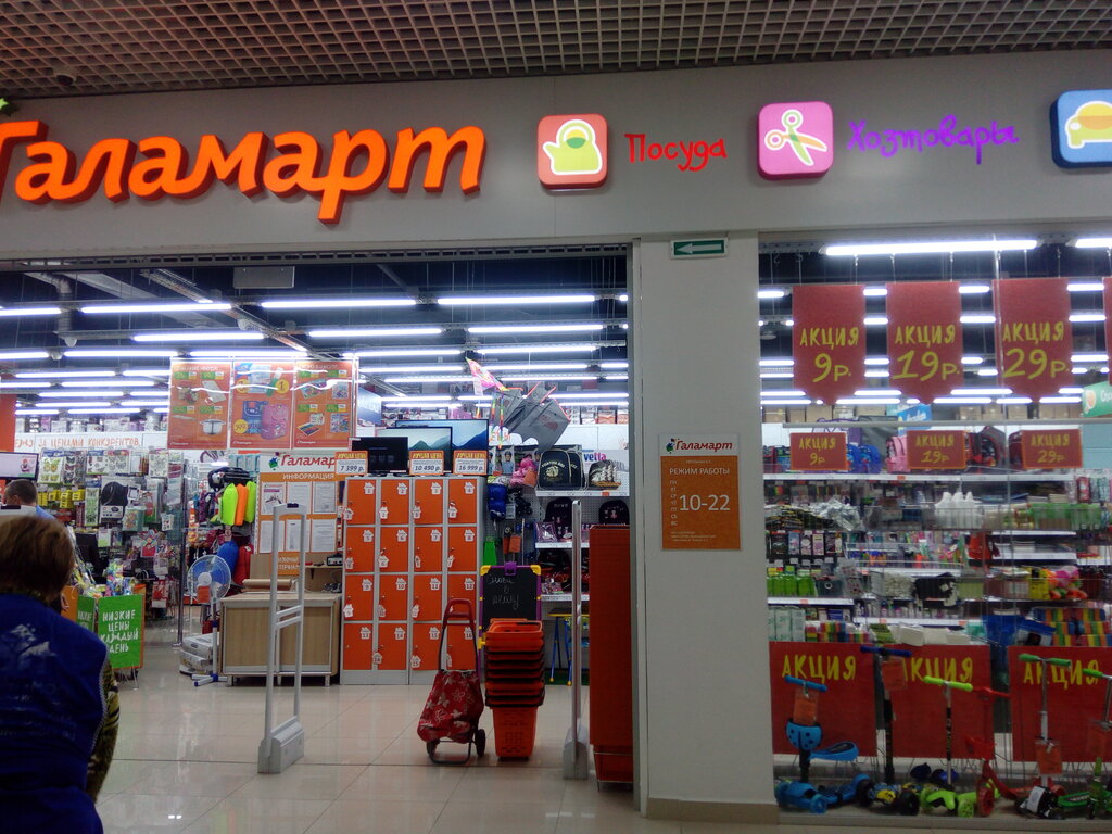 Ev eşyası mağazaları Галамарт, Krasnodar, foto