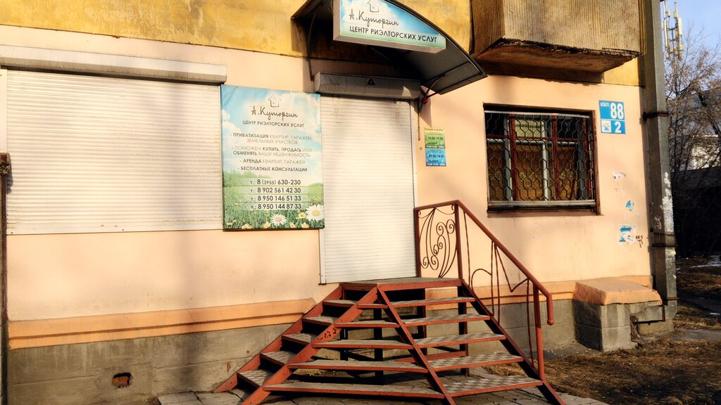 Emlak ofisi Tsentr arendy, Angarsk, foto