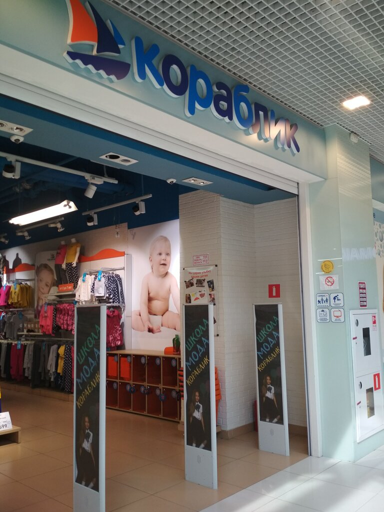 Çocuk mağazaları Korablik, Tambov, foto
