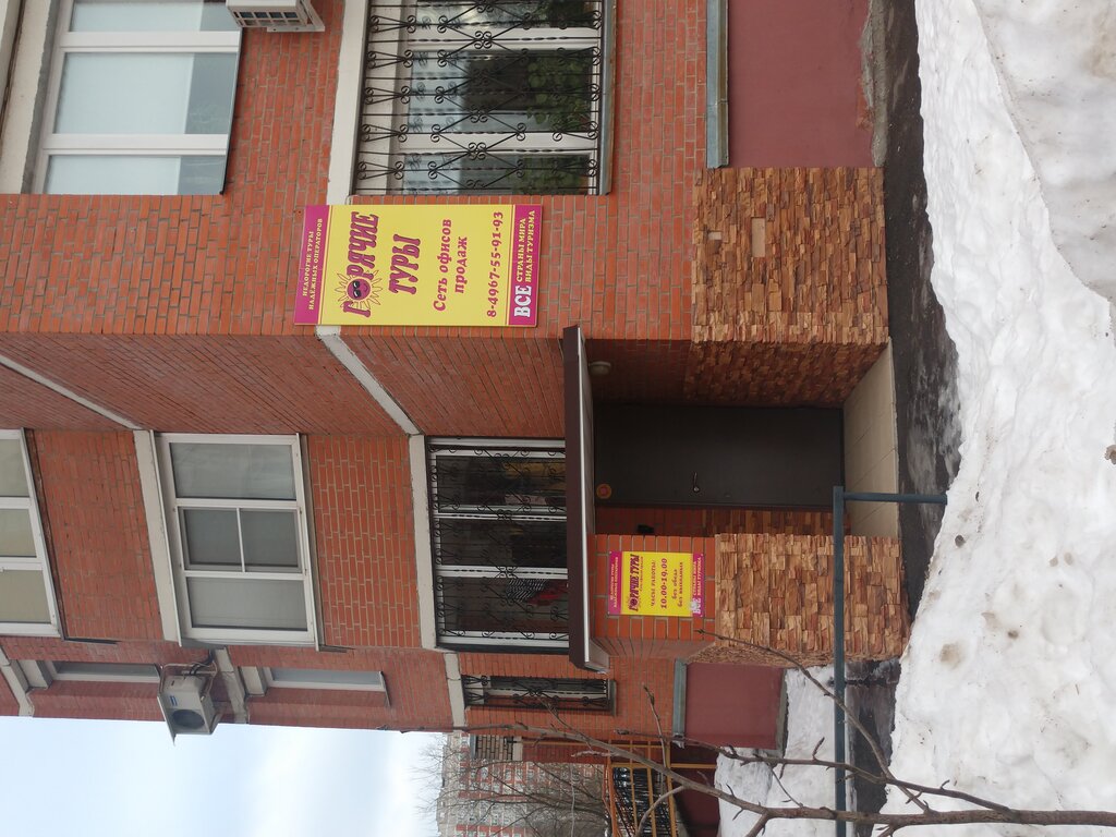 Seyahat acenteleri Goryachiye tury, Podolsk, foto