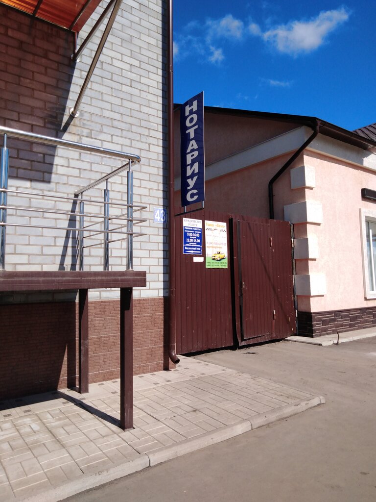 Noterler Юридические услуги, Nizhny Lomov, foto