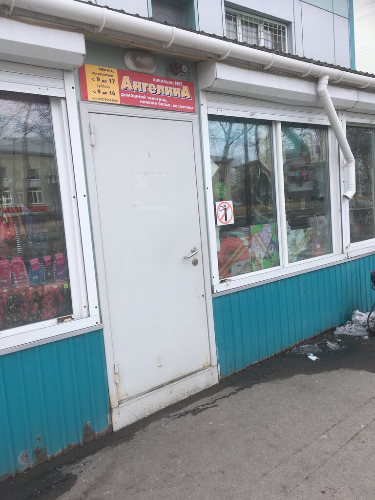 Toptan iç çamaşırı Ангелина, Poronaysk, foto