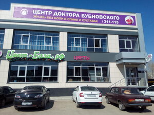 Dr. Bubnovsky Center Str (Chernomorskaya ulitsa No:18), tıp merkezleri ve klinikler  Sterlitamak'tan