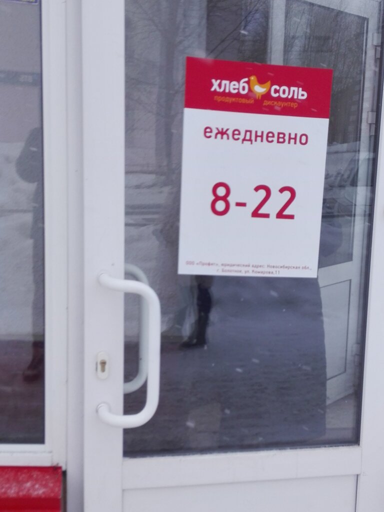 Süpermarket Хлеб-Соль, Yurga, foto