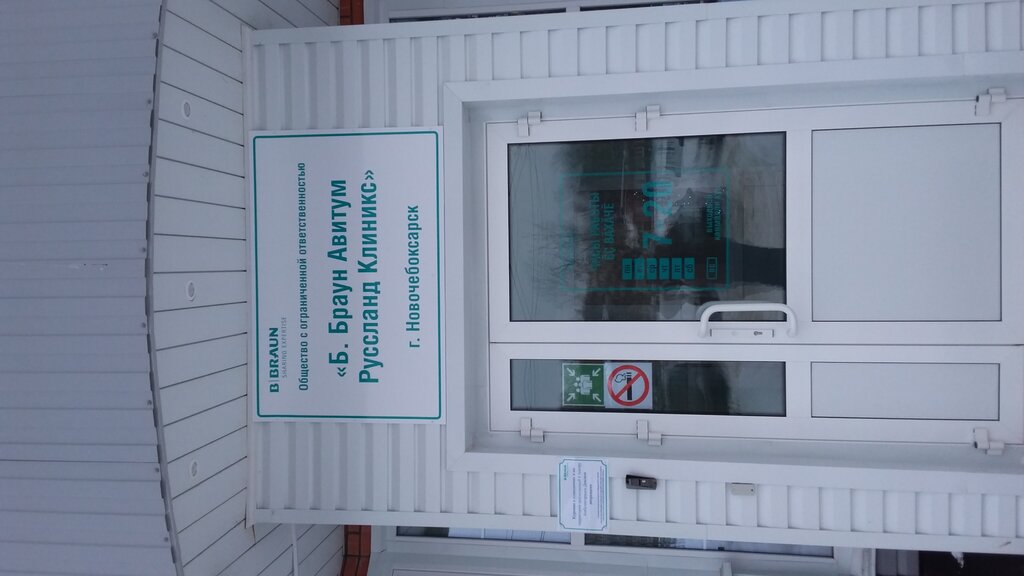 Diyaliz merkezi B. Braun, Novocheboksarsk, foto