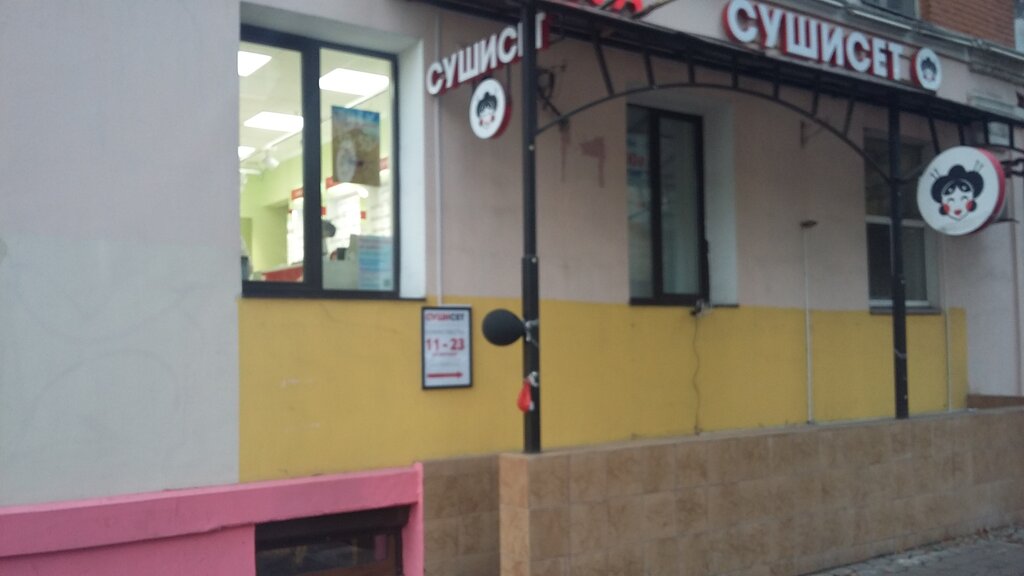 Hazır yemek teslim servisleri СушиСет, Balaşiha, foto