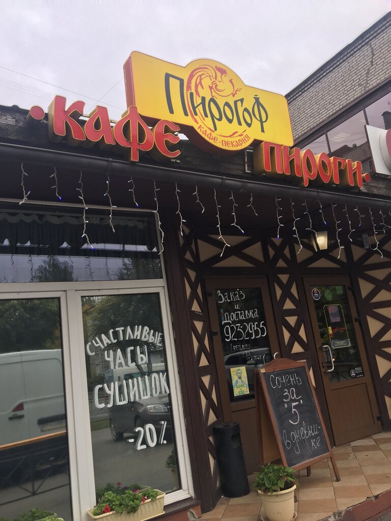 Kafe Pirogof, Puşkin, foto