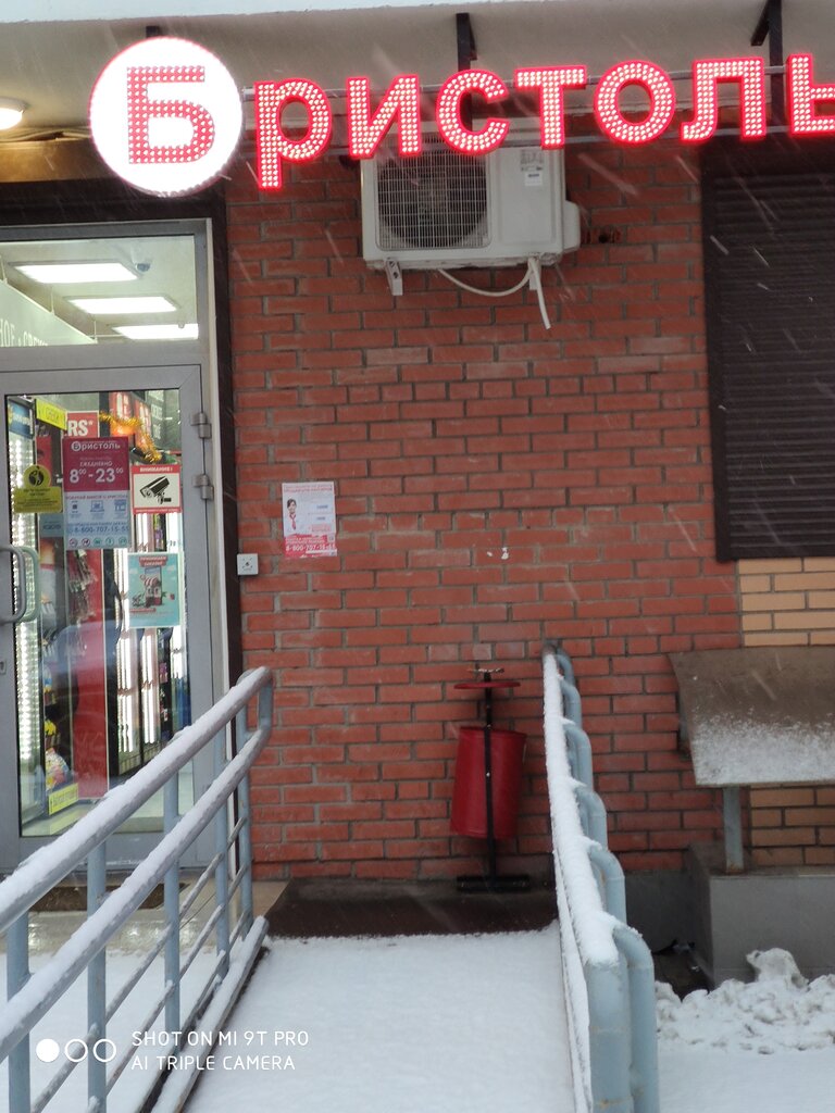 Alkollü içecekler Bristol, Balaşiha, foto