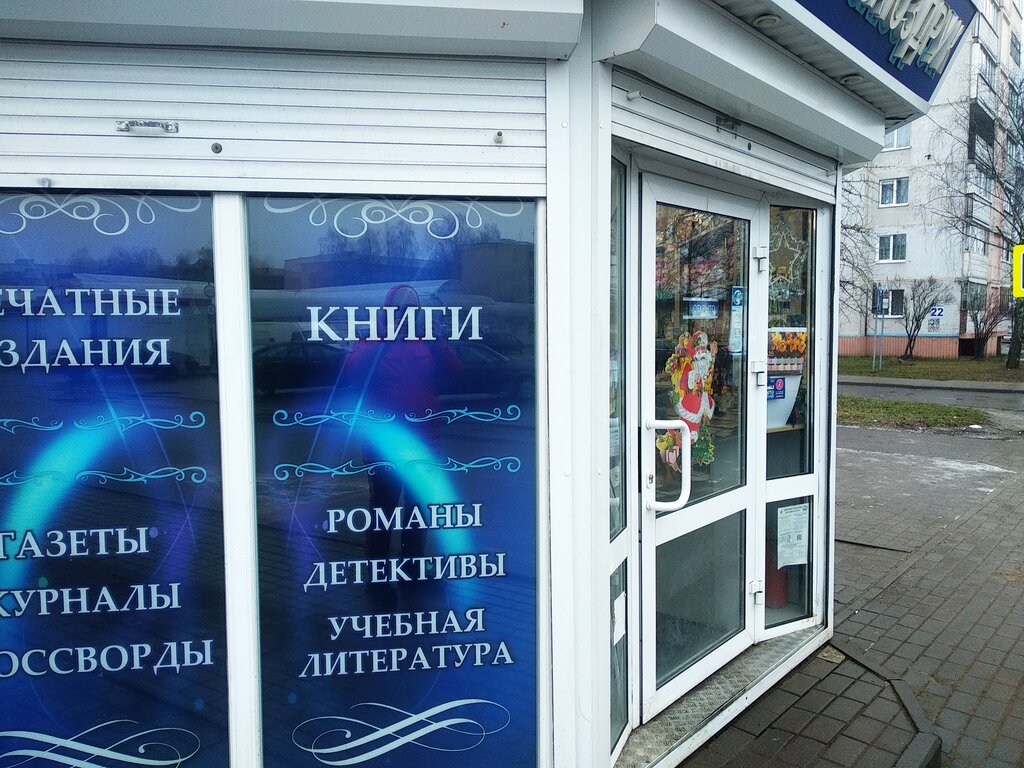 Gazete bayi Могилёвсоюзпечать, Moguilev, foto
