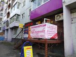 Прикалист (prospekt Gagarina No:45), çocuk oyunları ve oyuncakları  Prokopyevsk'ten