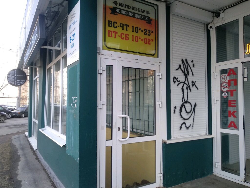 Bira dükkanı Чешский дворик, Izhevsk, foto