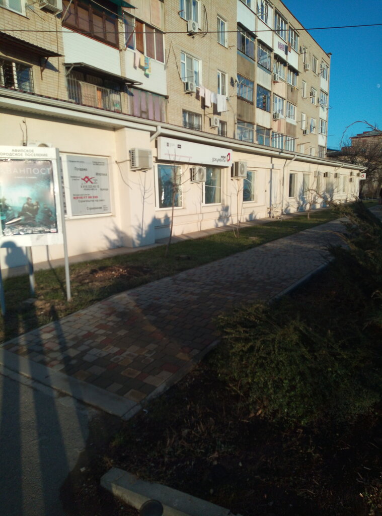 Belediye ve kamu hizmetleri merkezi MFTs Moi dokumenty, Krasnodarski krayı, foto