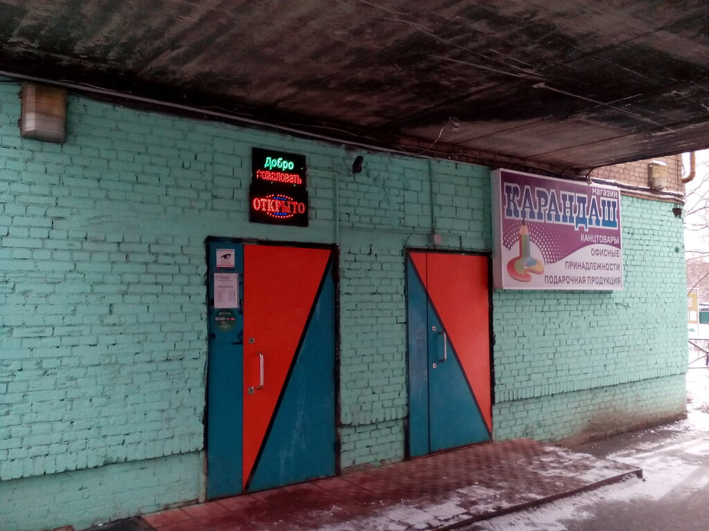 Kırtasiyeler Карандаш, Solneçnogorsk, foto