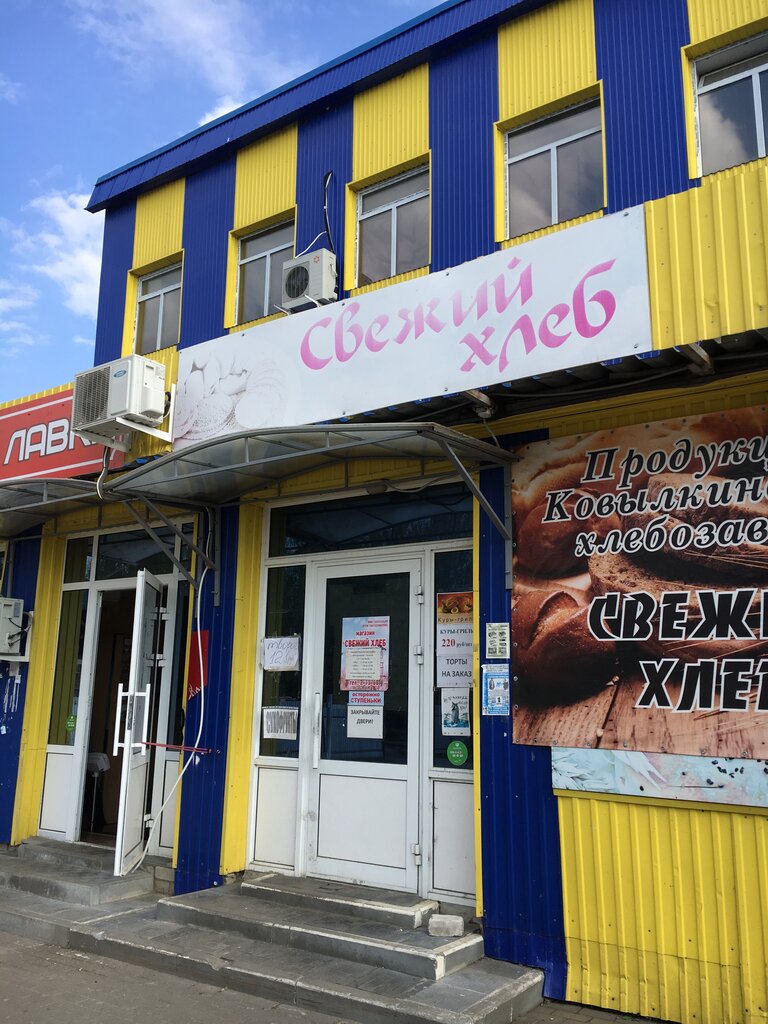 Ekmek fırını Свежий хлеб, Kovylkino, foto